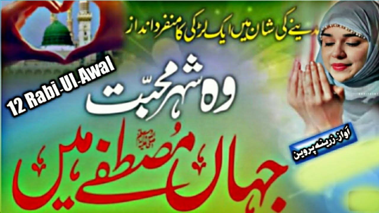 Heart Touching Beautiful New Naat - Wo Shehar Mohabbat Jhan Mustafa Hai ...