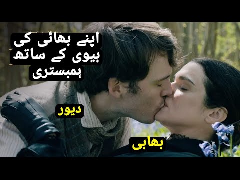 My Cousin Rachel (2017) || Movie Explained in Urdu\\Hindi || Movies in Urdu اردو