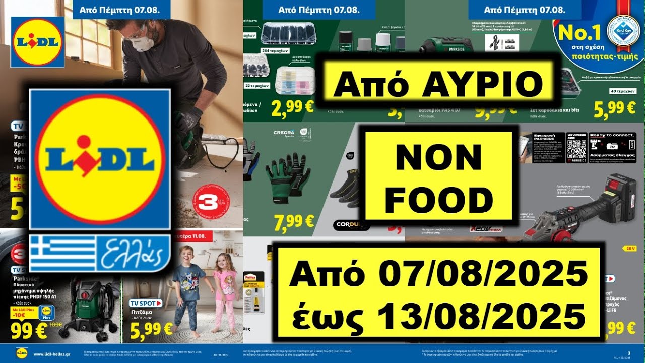 Lidl Non Food Από AYPIO Από 07/08/2025 έως 13/08/2025 Ελλάδα - YouTube