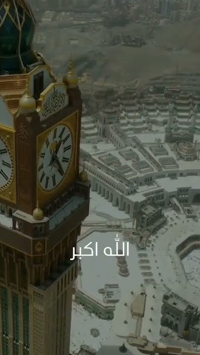 كبروا ليبلغ تكبيركم عنان السماء 💗♥🤍 تكبيرات عيد الاضحى تكبيرات