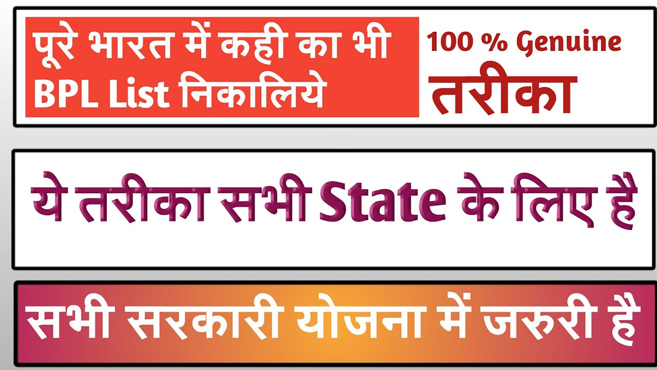 BPL list of All India || BPL list kaise dekhe।। BPL list 2020[Sanjay ...
