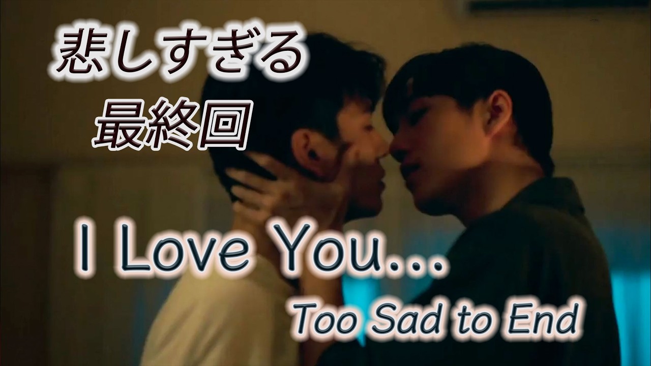 Spare Me Your Mercy Finale Ep6 - 8 Highlight 犯罪スリラーBL最終回「お慈悲をください」6−8話ダイジェスト - YouTube