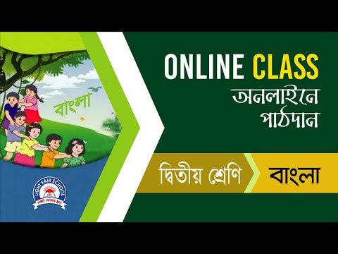 Class Two I বাংলা I অনুচ্ছেদ I একজন বীরশ্রেষ্ঠ I Light Fair School ...