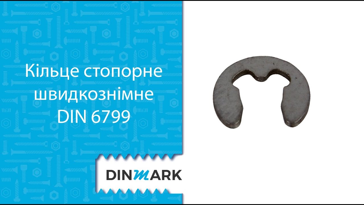 DIN 6799 A2 А4 Кільце стопорне швидкознімне - YouTube
