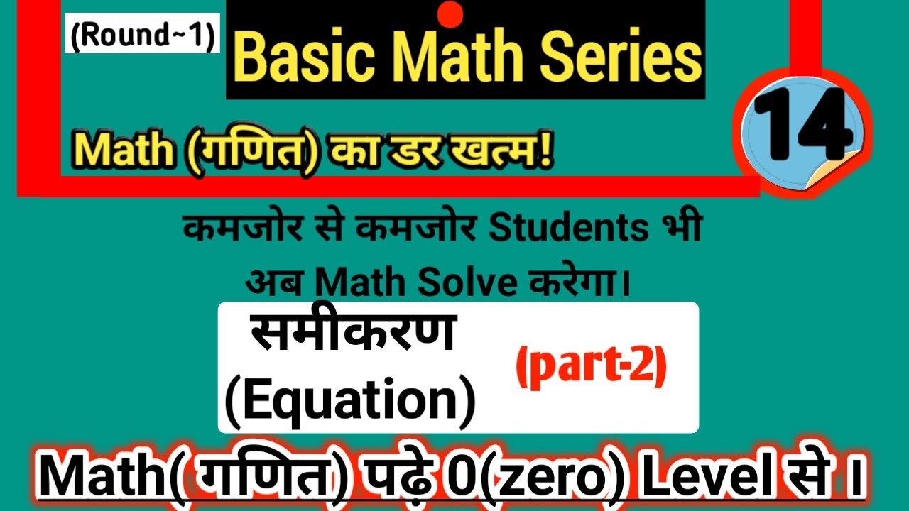 Basic math series R-1 || Equation 2nd video (part-14) || zero level math || basic math zero ...