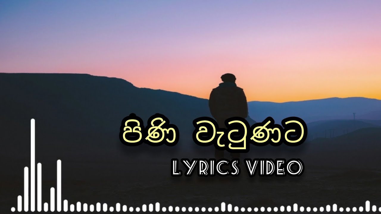 Pini watunata | පිණි වැටුනට - Lyrics video - YouTube