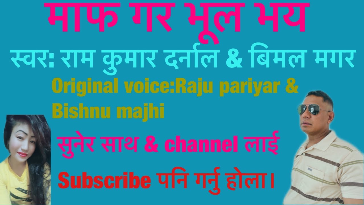 Maaf gara bhul bhayaमाफगर भूलभयRaju pariyar&bishnu majhi covered“by” Ram kuma darnal & bimala ...
