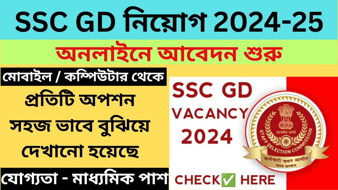SSC GD Form Fill Up 2024|How To Fill SSC GD Online Form 2024 - YouTube