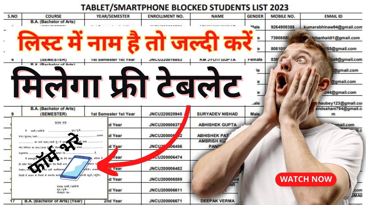 JNCU फ्री टैबलेट Block list solutions 100% | Free TABLET/SMARTPHONE ...