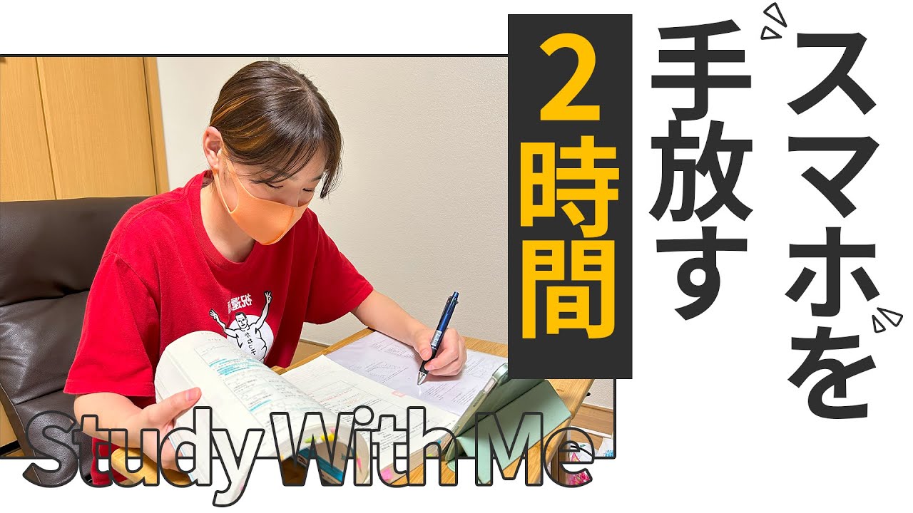 【studywithme】【2時間】【ポモドーロ】 一緒に勉強しましょう！質問もお答えします！ 自然音BGMあり - YouTube