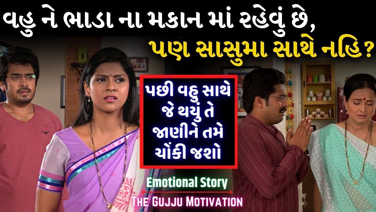 માં ની વેદના | Ma Dikara ni Varta By Gujarati | Sasu Bahu gujarati ...