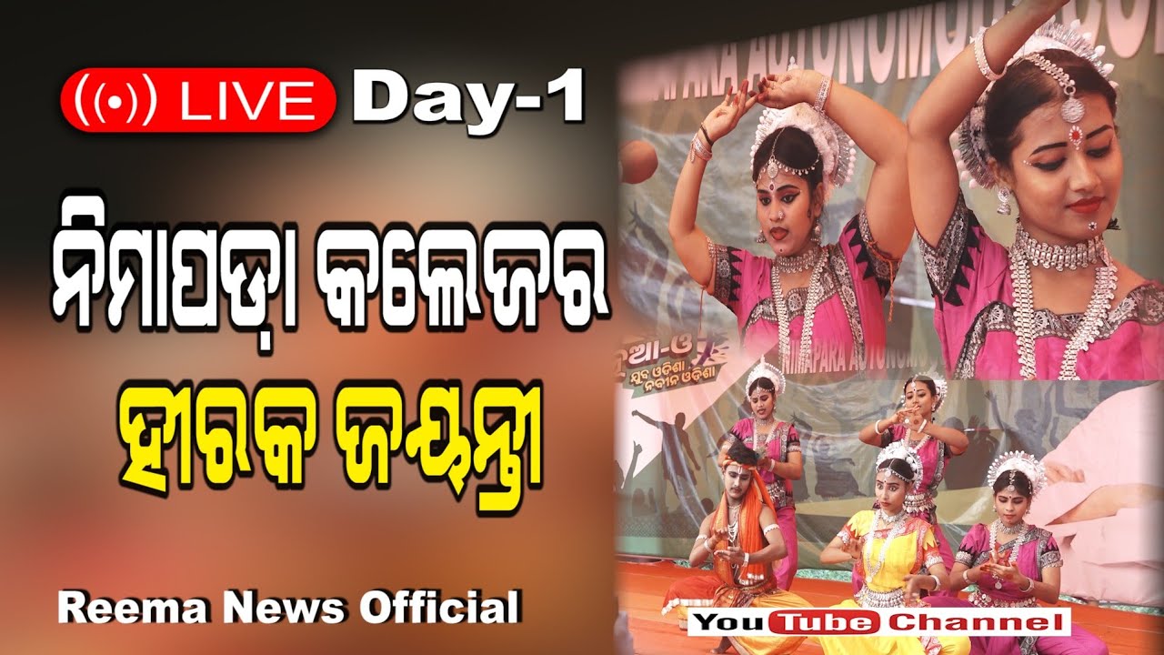 NIMAPARA AUTONOMOUS COLLEGE DIAMOND JUBILEE | Day-1 | Part-1 - YouTube