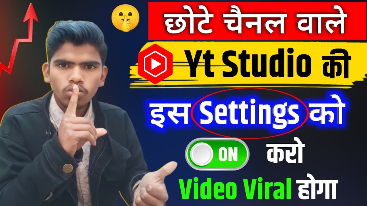 📢Yt Studio में 🔗 1 Setting ON करते ही Subscribers & Views तेजी से ...