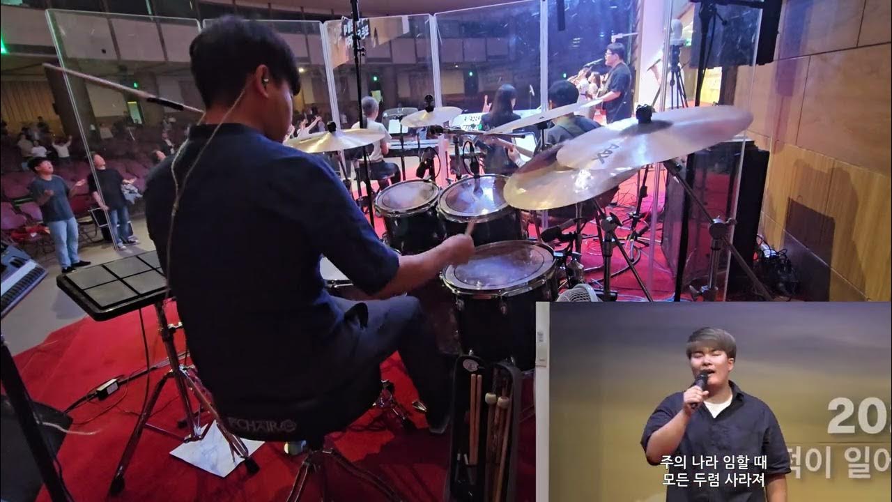 [성드럼]하나님의 나라(.ver 아이자야 씩스티원) - 의정부 광명교회 로드스피어스 - YouTube