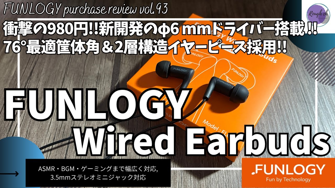 FUNLOGY Wired Earbuds を語りたい！【ファンロジー イヤホン/Amazonプライムデー/Amazon購入品紹介/おすすめガジェット/有線イヤホン/ASMR】【Vol.93 ...