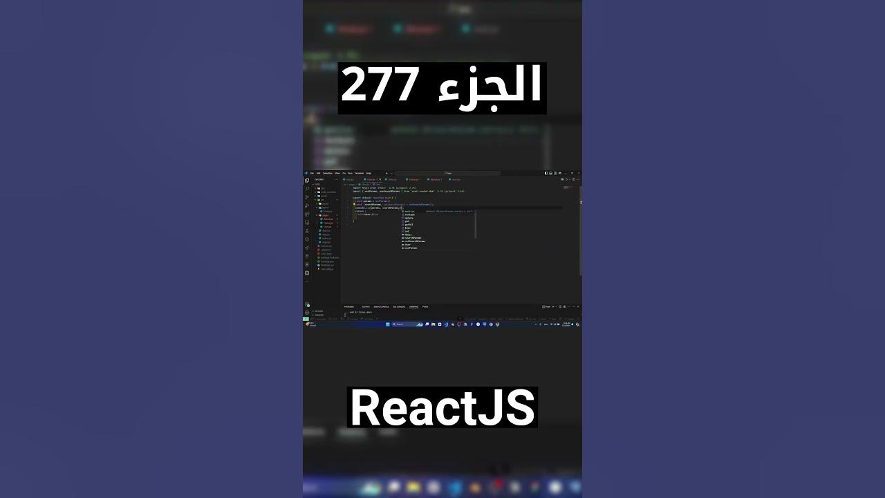 شرح شامل (Full Course) لReactJS #reactjs #react #js #jsx #javascript ...
