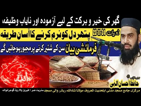 Pathar Dil Ko Nram kaise Kren | Dil Ko Mom Krne Ka New Wazifa By Hafiz Ehsan Elahi | M AbuBaker ...