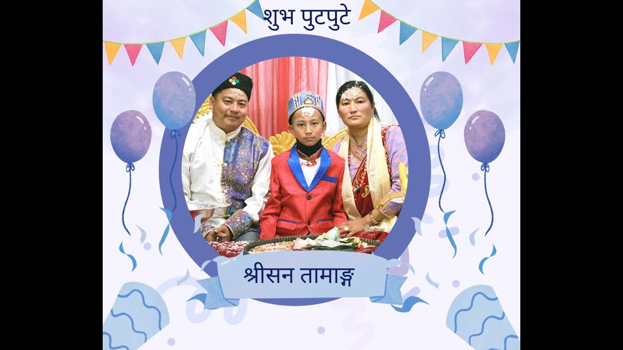 Chhewar, PUTPUTE, पुटपुटे छेवार TAMANG CULTURE , Lamjung Chinkhola to ...