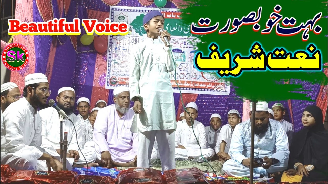 Mohammad Islam | नात शरीफ | Maktab Babur Rayyan Jamaila Bazar Madhubani ...