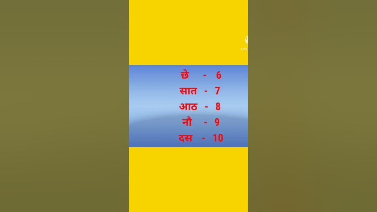 Numbers In Hindi 1 To 10 For Kids YouTube numbers-in-hindi-1-to-10-for-kids-youtube