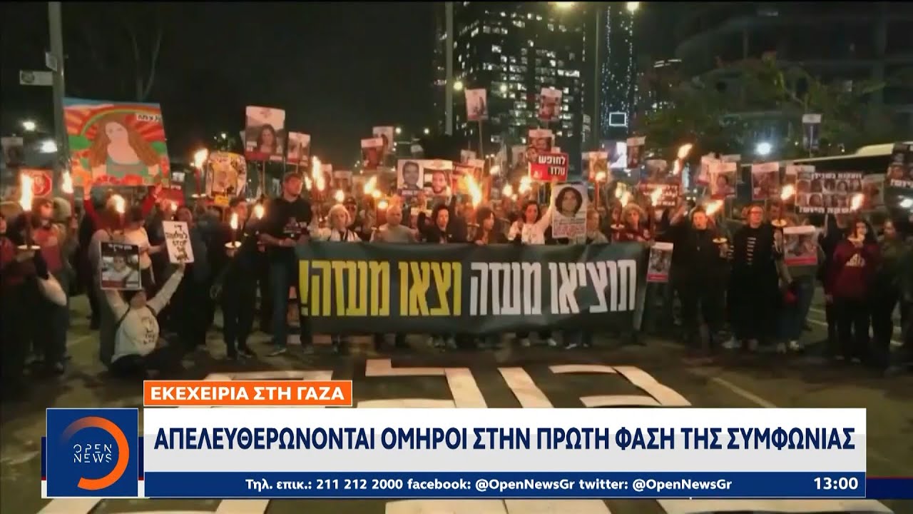 Συμφωνία εκεχειρίας Ισραήλ – Χαμας: Σταδιακά οι απελευθερώσεις των ...