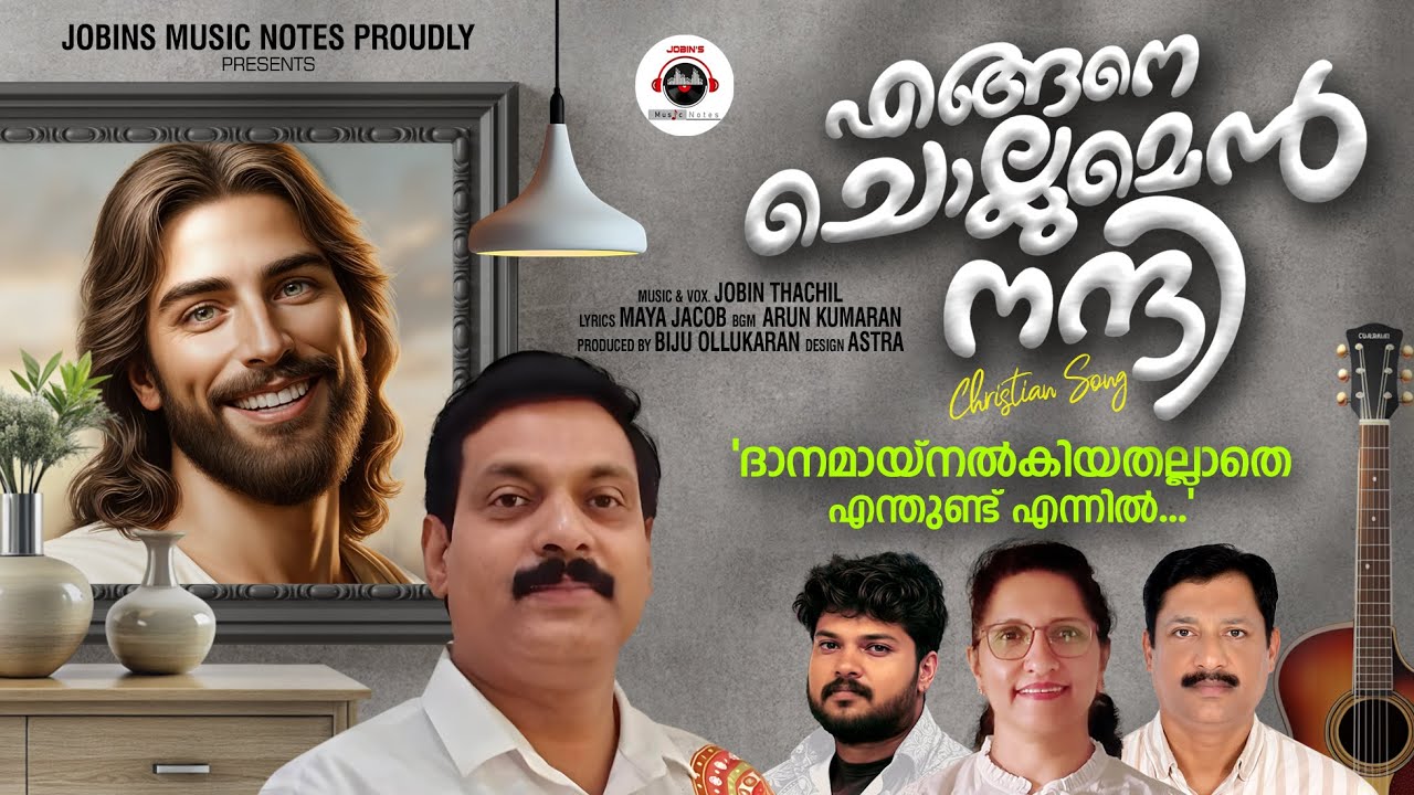 ENGANE CHOLLUMEN NANNI | MAYA JACOB | JOBIN THACHIL | ARUN KUMARAN l ...