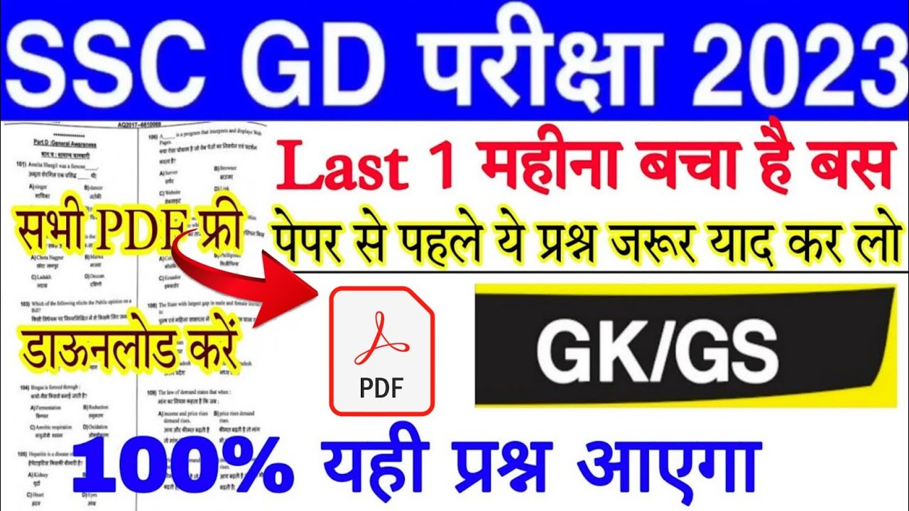 SSC GD 2022 GK GS QUESTION PAPER | SSC GD 2023 Exam Important Question ...