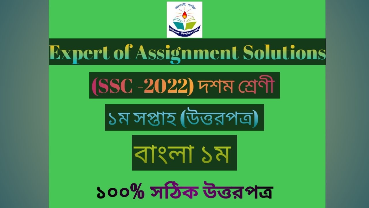 SSC 2022 Class 10 Assignment 2021 1st Week // Bangla Answer Solution ...