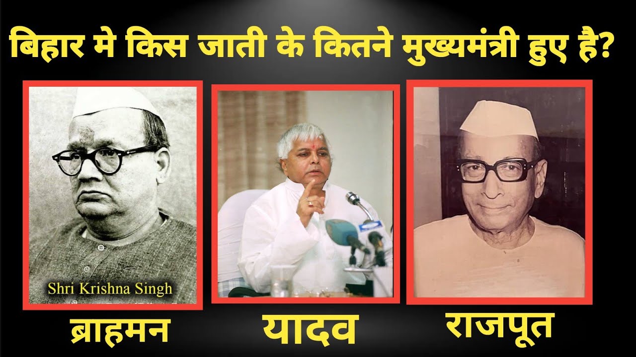 बिहार मे आपके जाती के कितने CM हुए है? #bihar Present Bihar || - YouTube