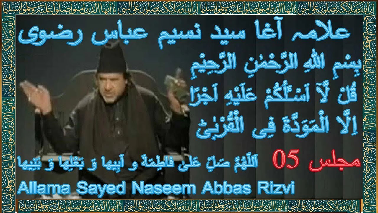Allama Agha Sayed Nasim Abbas Rizvi ll علامہ آغا سید نسیم عباس رضوی ...