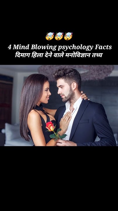 4 Mind Blowing psychology Facts||दिमाग हिला देने वाले मनोविज्ञान तथ्य #amazingfacts #factshort# ...