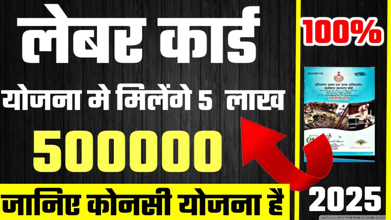 5 लाख लेबर कार्ड पर | How to get 5 Lakh Labour Card Haryana | For More ...