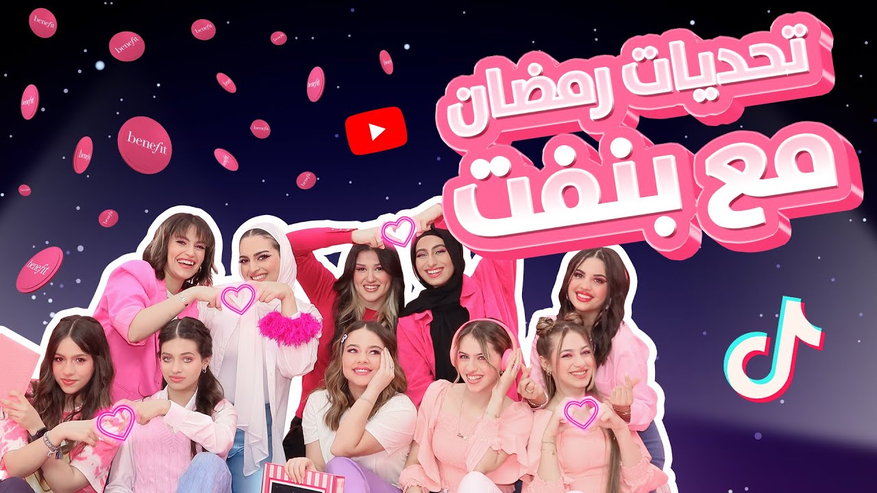 تحديات رمضان مع بنفت يارا أيوب و 9 يوتيوبرز Youtube