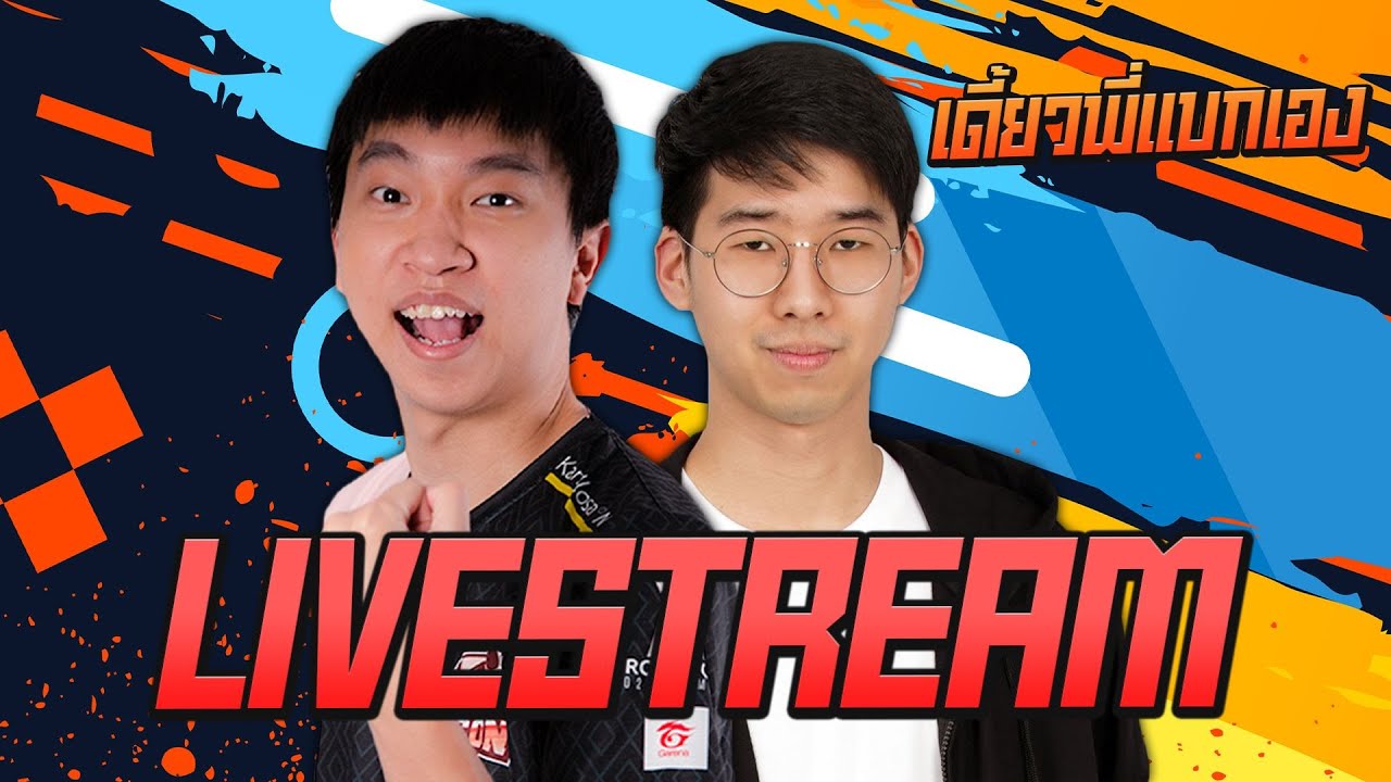 Ft.Jayop คนดังแบกทุกเกมโคตรจะโหด - YouTube