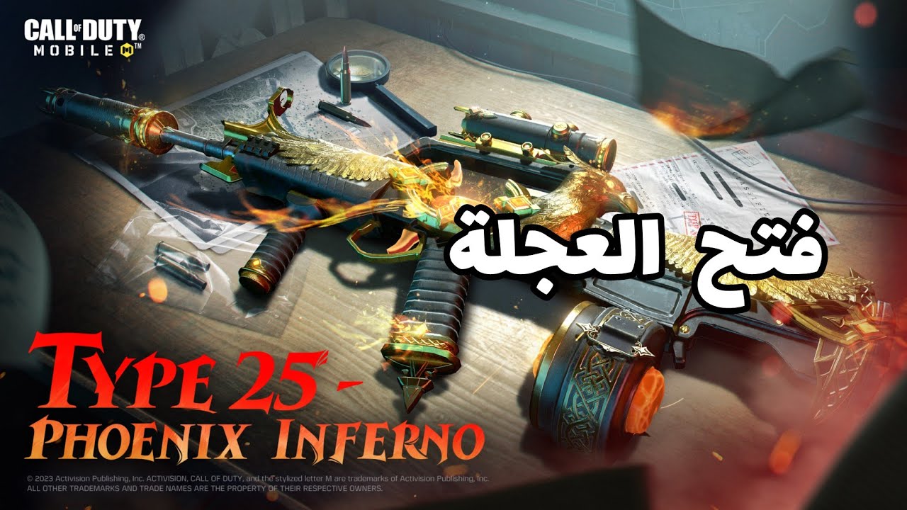 فتح عجلة Type 25 جحيم العنقاء ‼️ كود موبايل Legacy Type 25 Draw ...