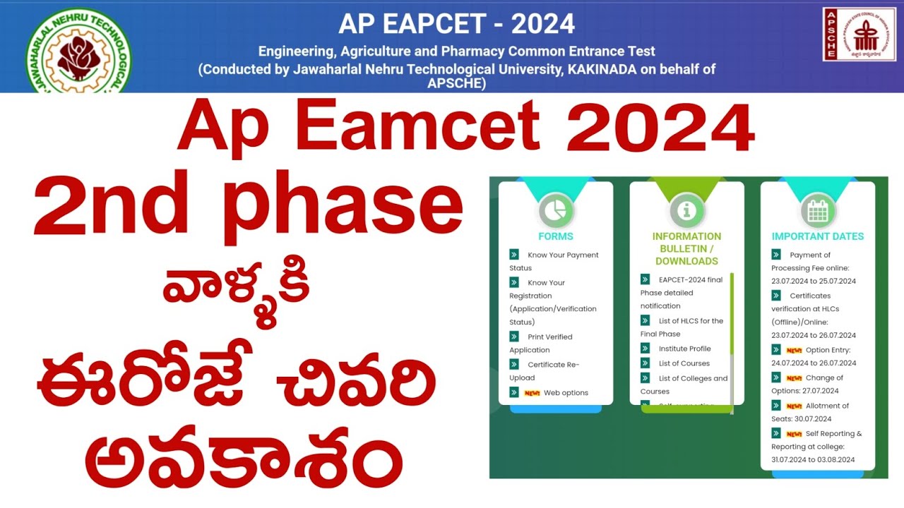 AP Eamcet 2024 2nd Phase Counselling Big update | ap eamcet ( eapcet ...