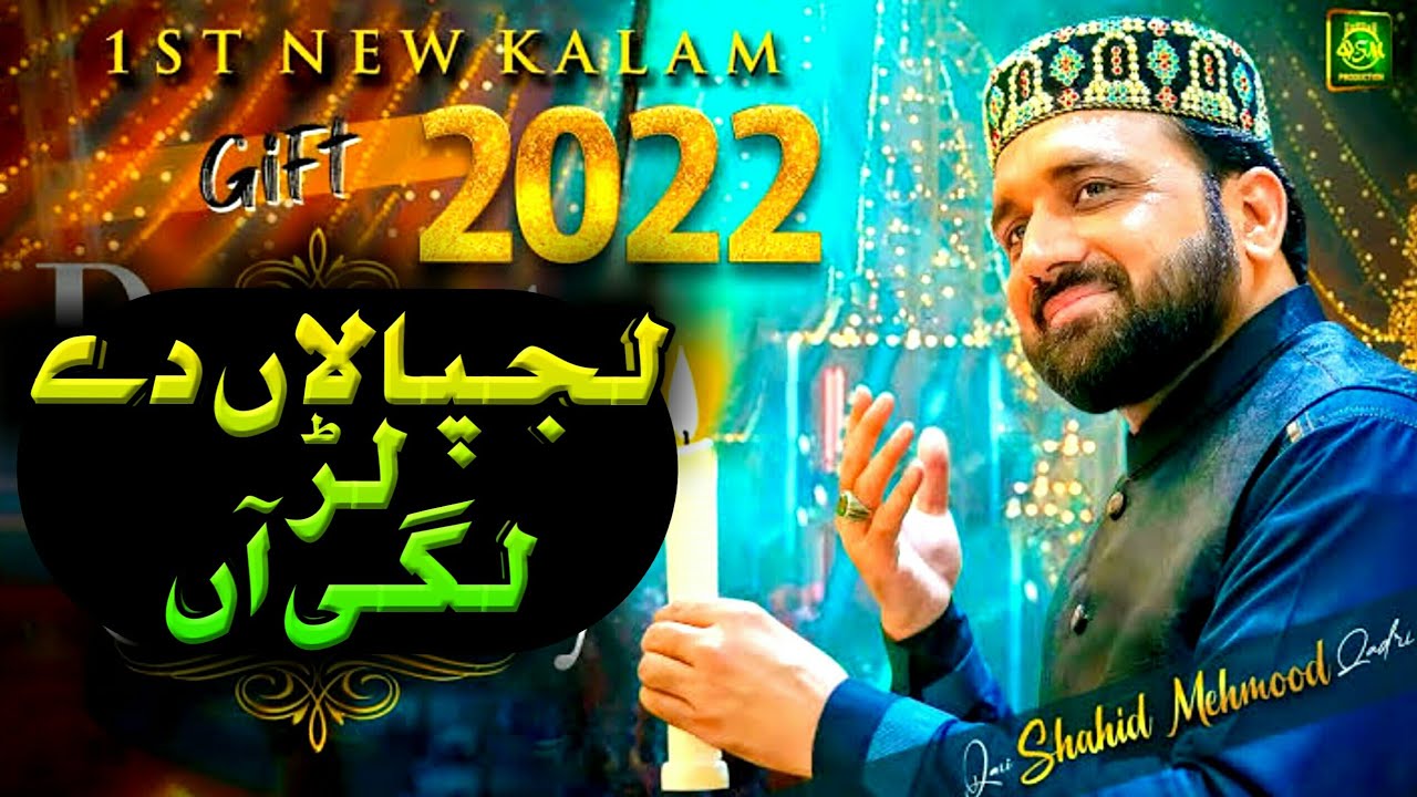 Naat shareef || New Kalam 2022 || Qari Shahid Mahmood - YouTube