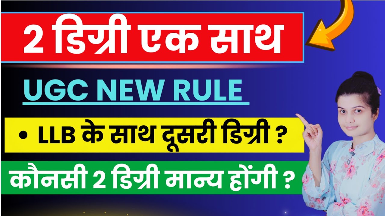 UGC Dual Degree Rules 2025 |2 Degrees Together Will Now Be Valid|UGC 2 ...