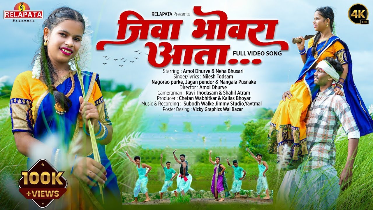 JIVA BHOVRA ATA - full Gondi song|Nilesh Todsam & Mangala #RELAPATA ...