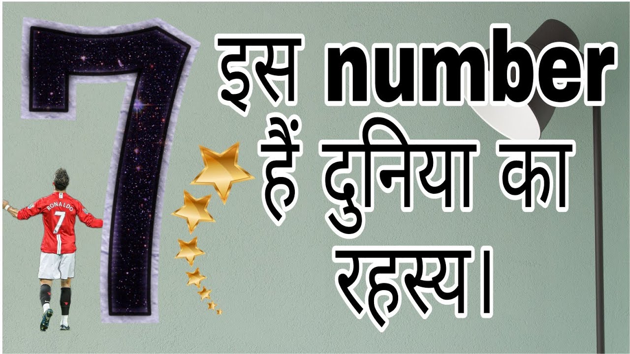 Everything Depends On This Number Facts About Number 7 shorts facts everything-depends-on-this-number-facts-about-number-7-shorts-facts