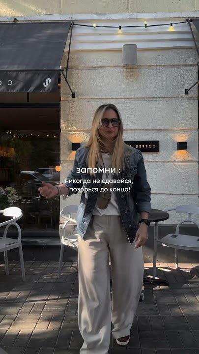 никогда не сдавайся позорься до конца 🤣 контент визуал блогинг