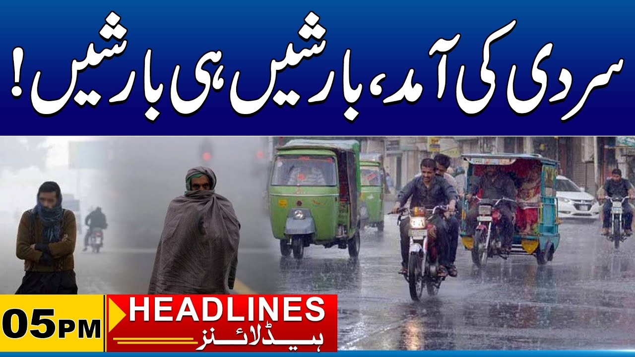 More Rain Predictions, Weather Update | 05pm News Headlines | 04 Sep ...