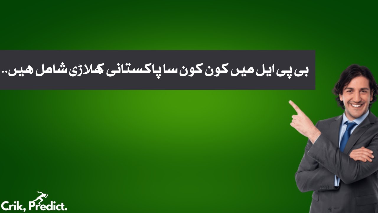 PAKISTANI PLAYERS IN BPL 2023/BPL all team squad 2023 | Bangladesh ...