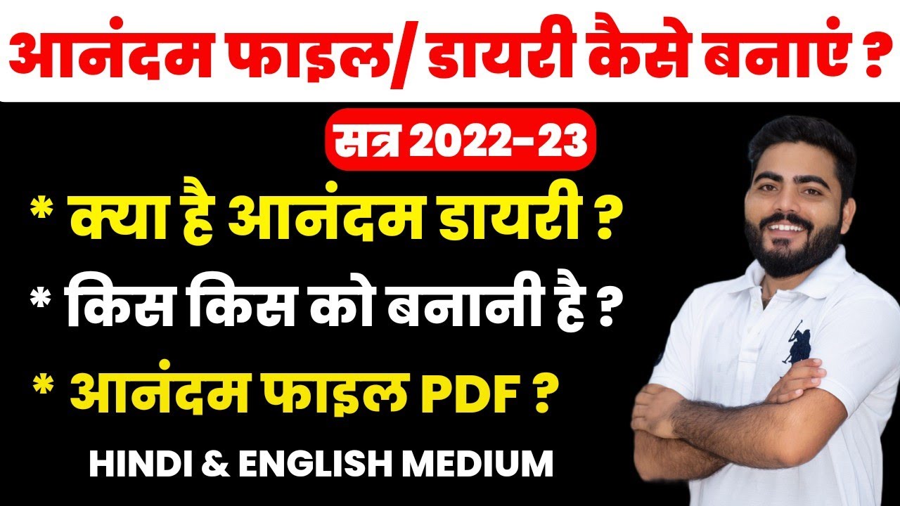 ANANDAM FILE KAISE BNAYE ? | ANANDAM FILE KIS KIS KO BNANI HAI |ANANDAM ...