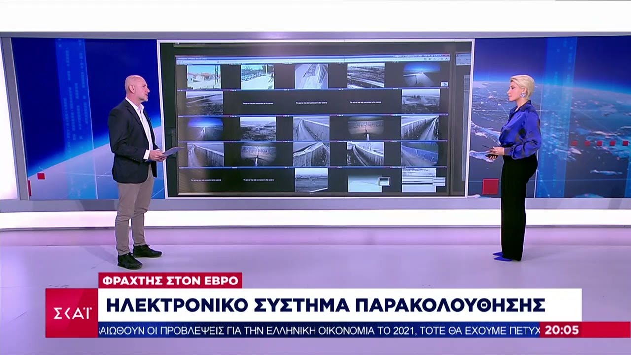 Φράχτης στον Έβρο: Ηλεκτρονικό σύστημα παρακολούθησης | Βραδινό δελτίο ...