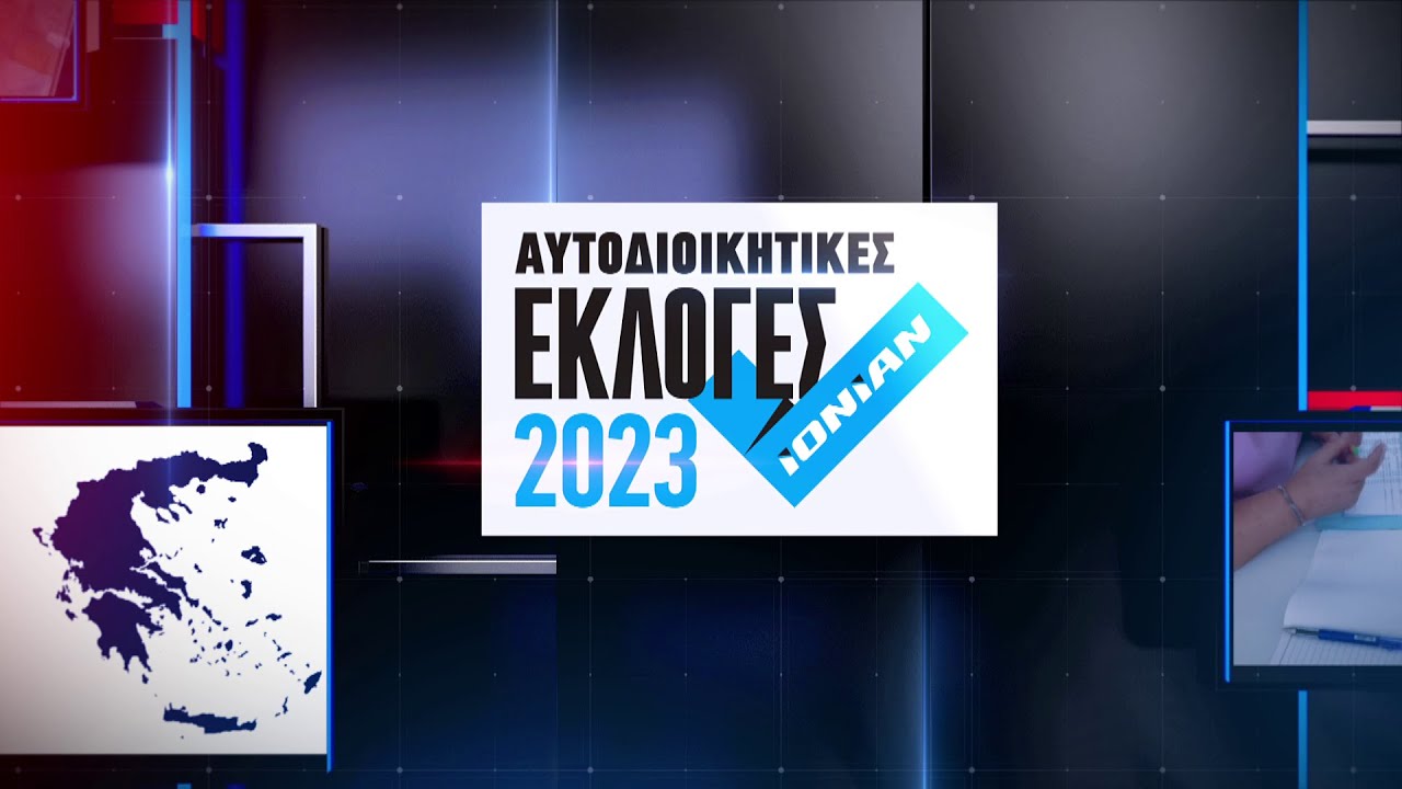Αυτοδιοικητικές Εκλογές 2023 | Κυριακή 8 Οκτωβρίου 2023 - YouTube