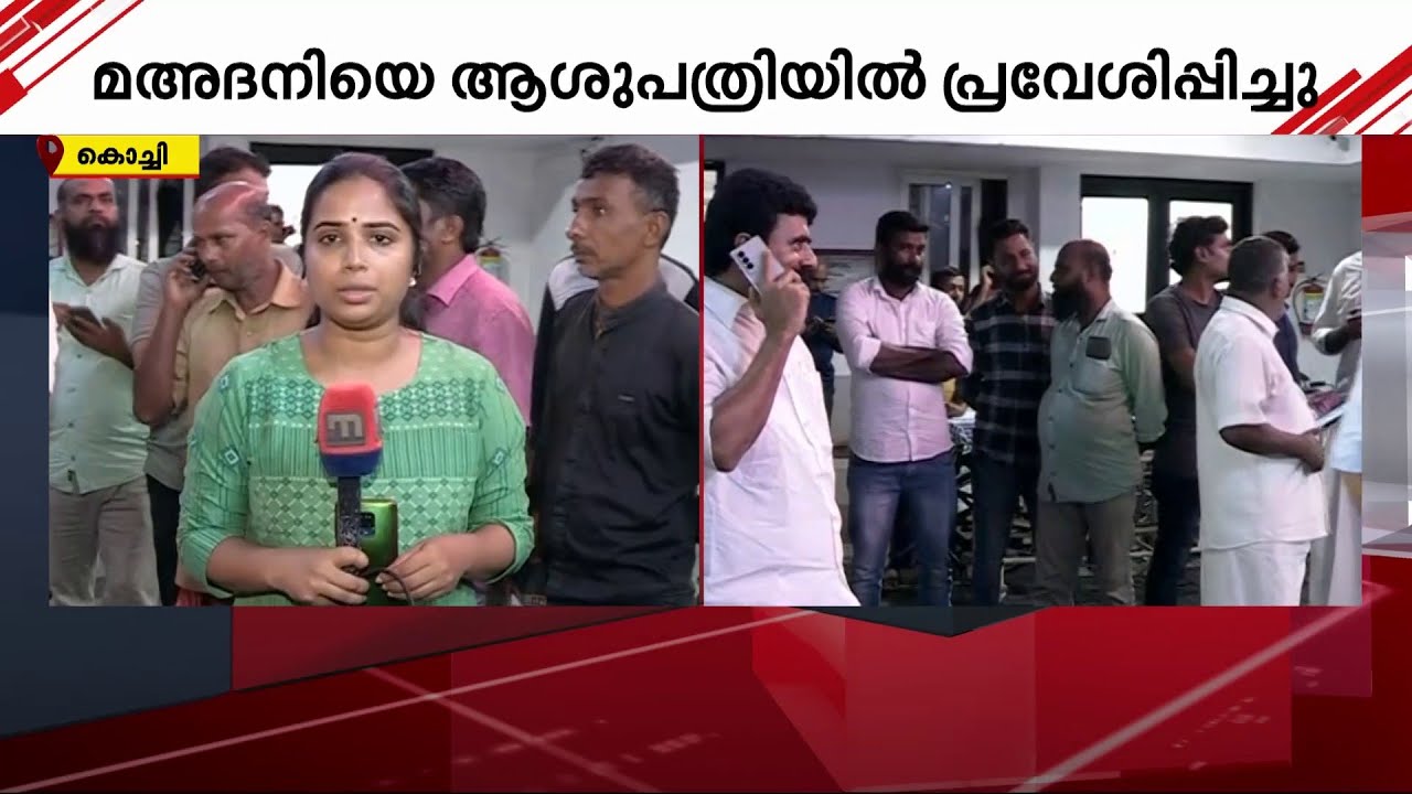 ദേഹാസ്വാസ്ഥ്യം; മഅദനിയെ ആശുപത്രിയിൽ പ്രവേശിപ്പിച്ചു | mahdani - YouTube