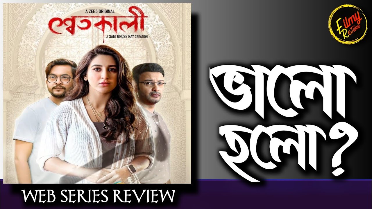 SWETKALI WEB SERIES REVIEW | ZEE5 | FILMY RETAKE - YouTube