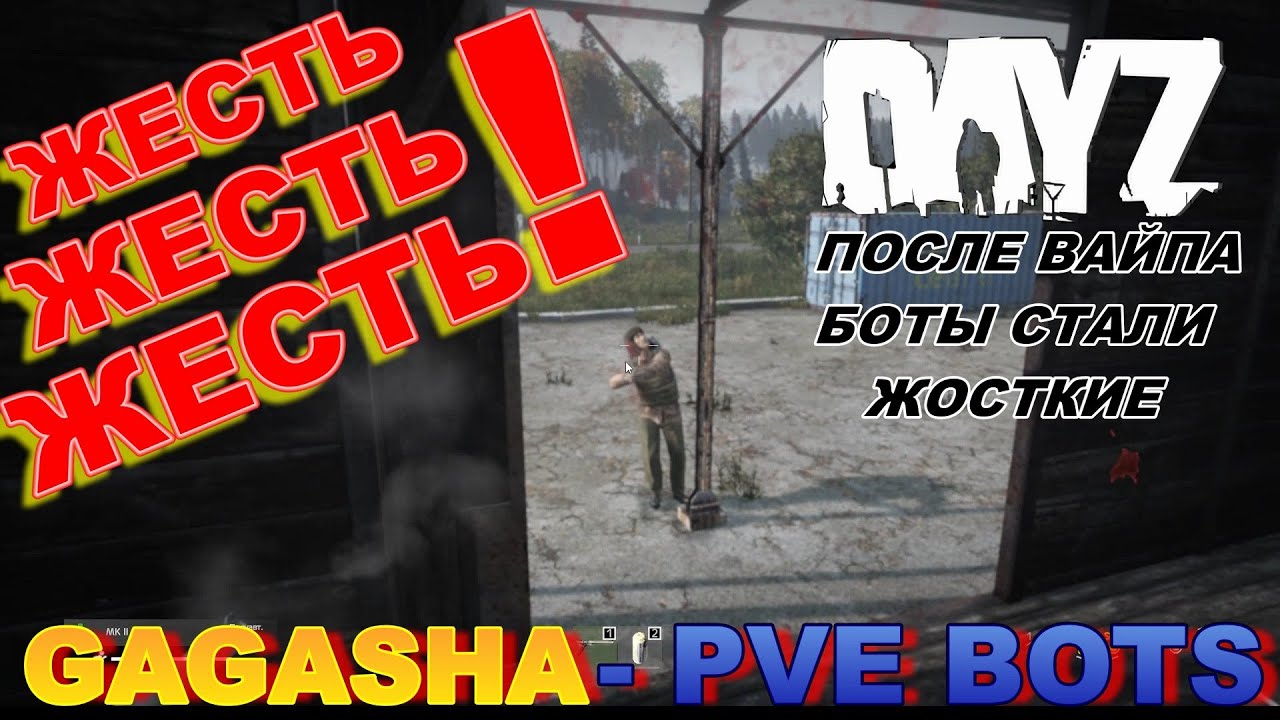 ЖЕСТЬ! ЖЕСТЬ! ЖЕСТЬ! БОТЫ СТАЛИ УМНЕЕ!!! ПОСЛЕ ВАЙПА. Dayz GAGASHA-[PVE ...