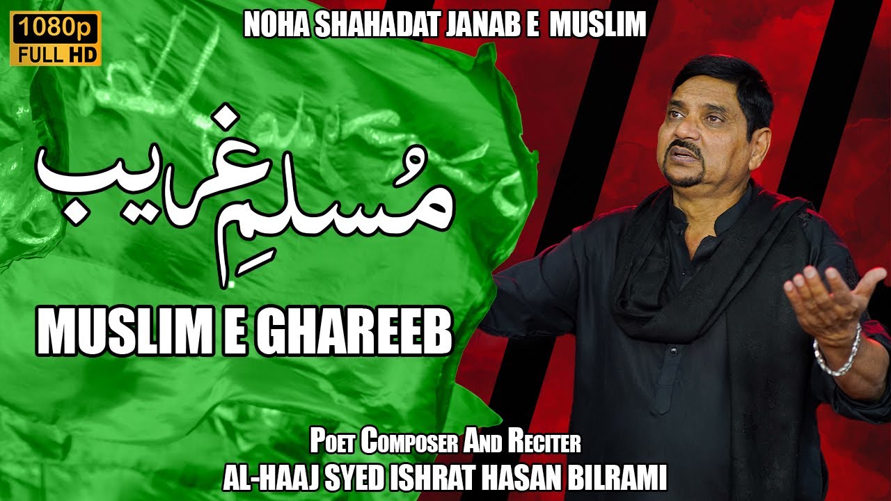 New Noha Janab E Muslim Ibn Aqeel | Muslim E Ghareeb | 9 Zill Hajj Noha ...